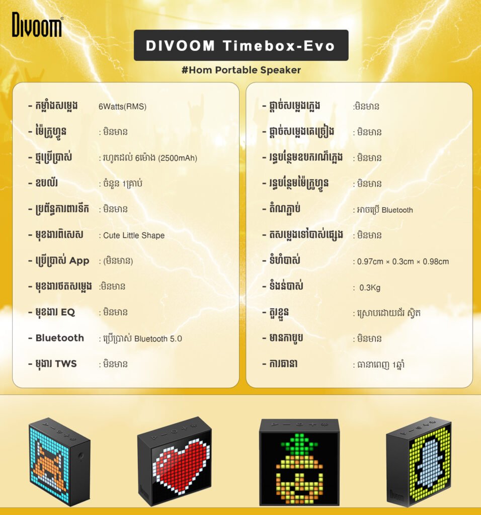 DIVOOM Time Box-Evo - W-King Cambodia | Official Authorized